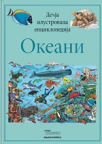 Dečija ilustrovana enciklopedija: Okeani - Grupa autora: knjiga | KorisnaKnjiga.com