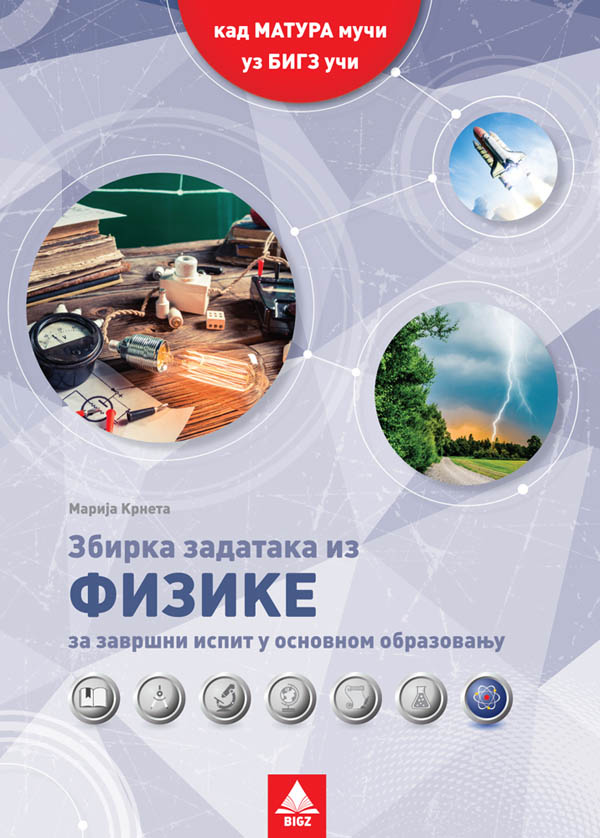 Zbirka zadataka iz fizike - Marija Krneta: Bigz
