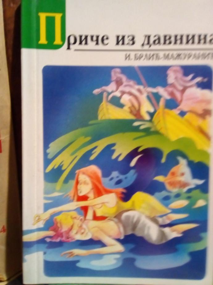 PRICE IZ DAVNINA - Ivana Brlic - Mazuranic: knjiga | KorisnaKnjiga.com PRICE IZ DAVNINA - Ivana Brlic - Mazuranic: knjiga | KorisnaKnjiga.com